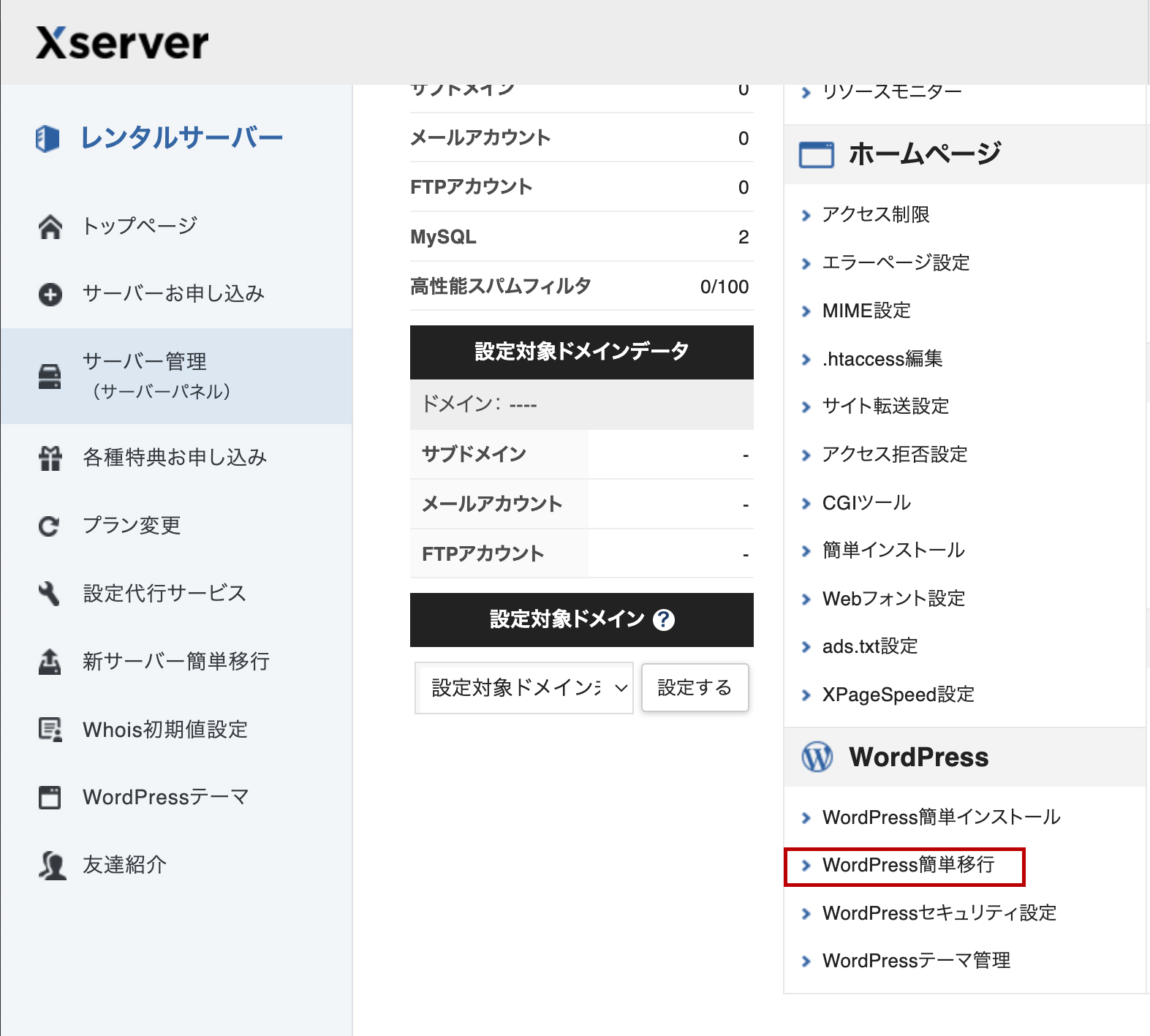 【サーバー移転】編・さくらインターネットから Xserver（エックスサーバー）へお引越 | maaagram