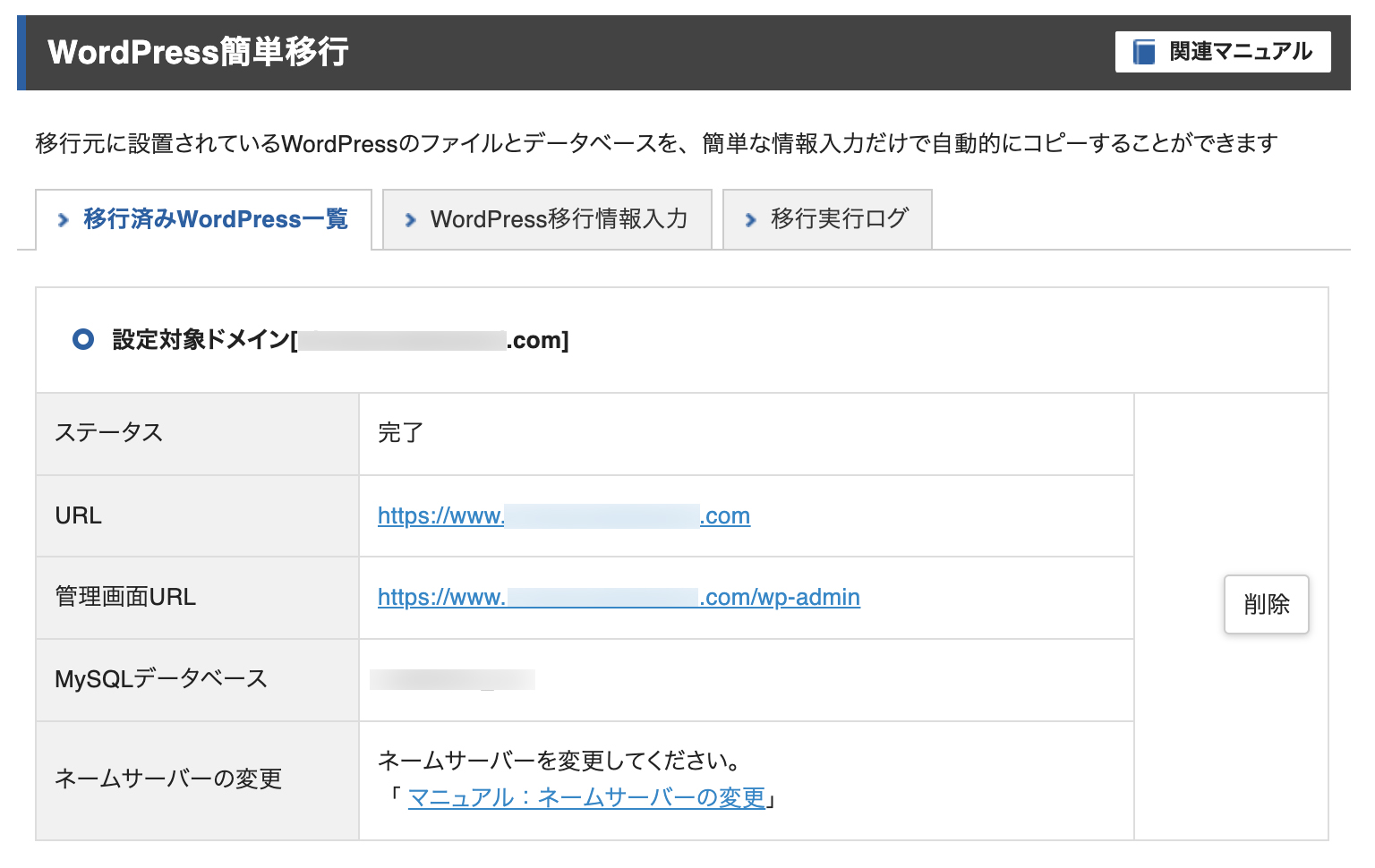 【サーバー移転】編・さくらインターネットから Xserver（エックスサーバー）へお引越 | maaagram