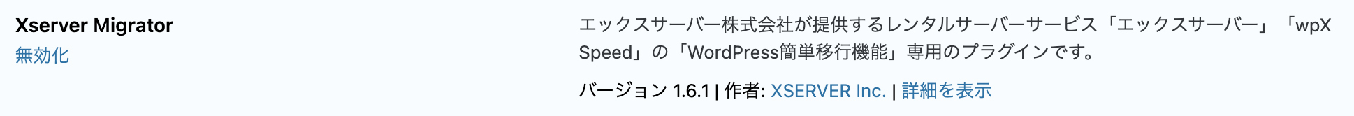 【サーバー移転】編・さくらインターネットから Xserver（エックスサーバー）へお引越 | maaagram