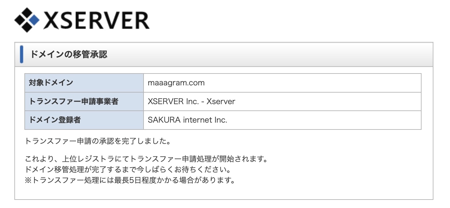 【ドメイン移管】編・さくらインターネットから Xserver（エックスサーバー）へお引越 | maaagram