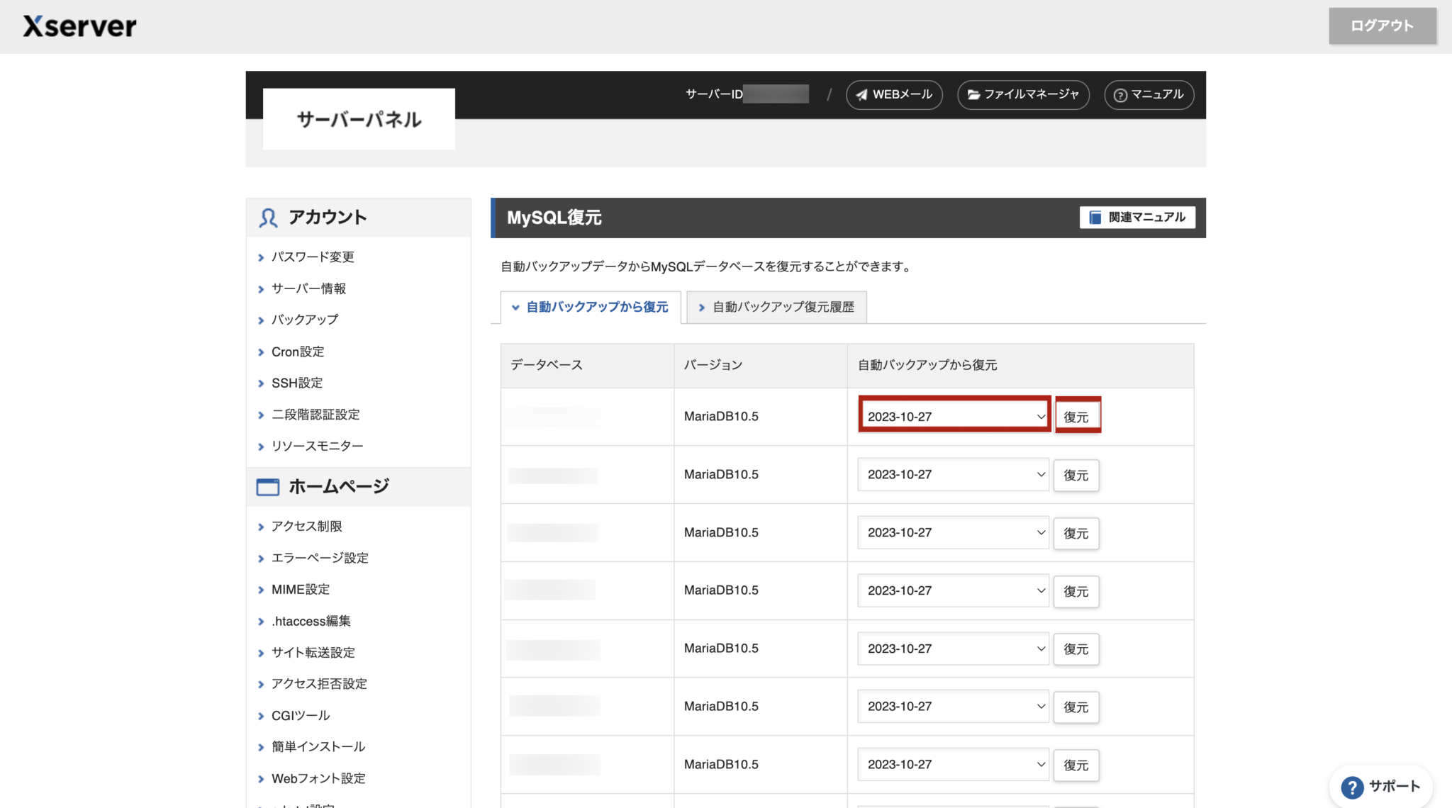 消えたデータに泣かないで【エックスサーバー】の自動バックアップ機能に救われた話 | maaagram